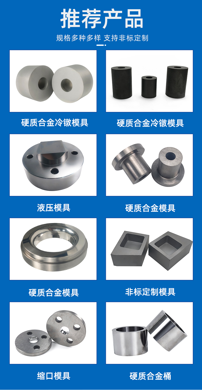 钨钢冷墩模具YG15硬质合金模具